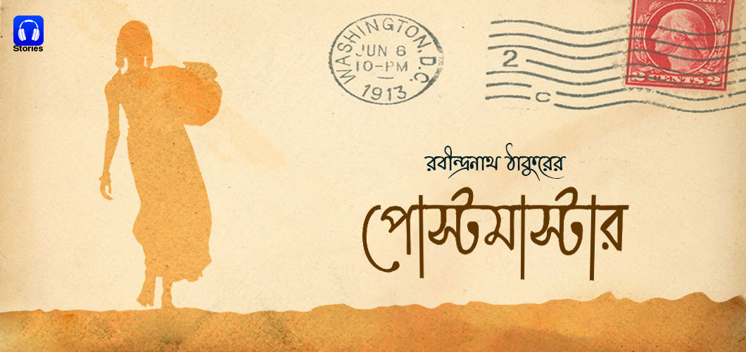 Postmaster [Part-01]- Watch Bengali Audio Story Online| Bengali OTT KLiKK