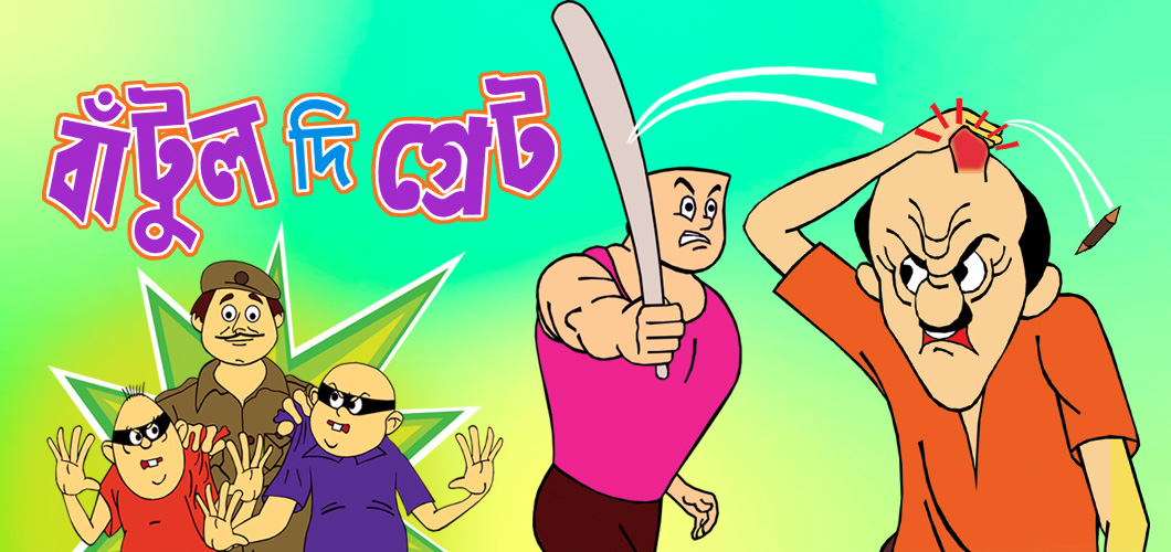 Bantul The Great- Watch Bengali Show Online| Bengali OTT KLiKK