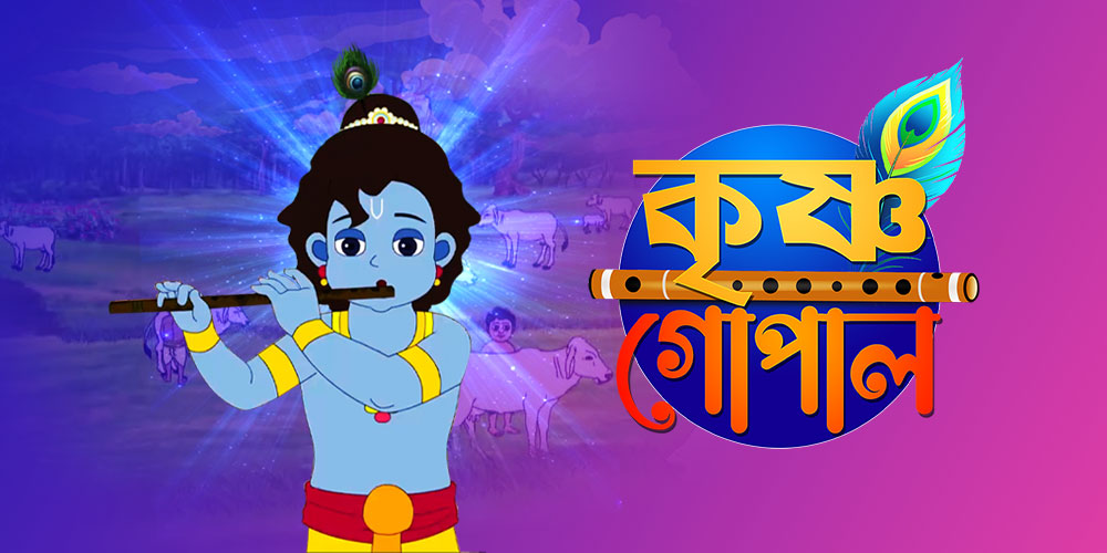 Krishna Gopal- Watch Bengali Show Online| Bengali OTT KLiKK